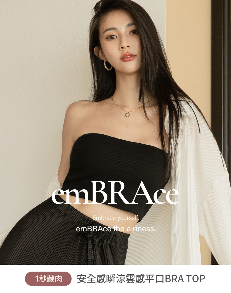給妳安全感瞬涼雲感平口BRA TOP | Girl's Monday丨女裝流行服飾丨 新品每日上架